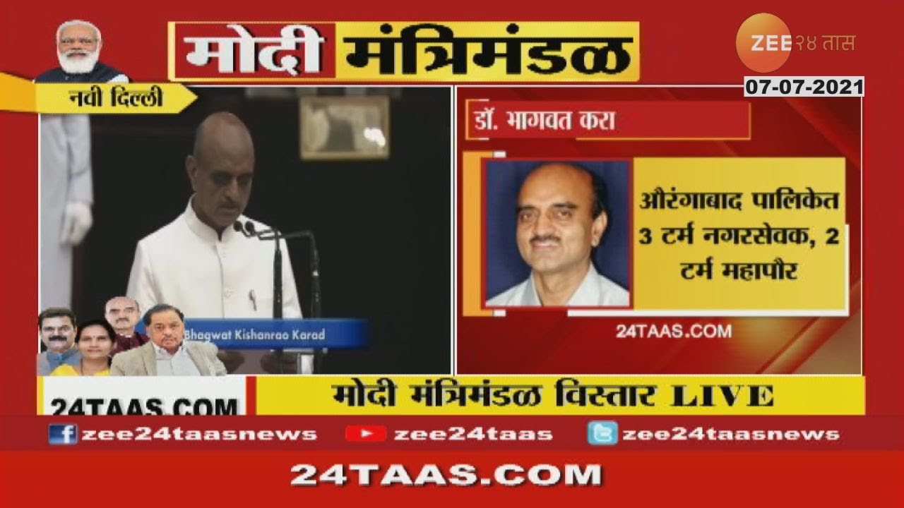 DELHI DR BHAGWAT KARAD TAKE OATH AS A CABINET MINISTER 07TH JULY 2021 ...