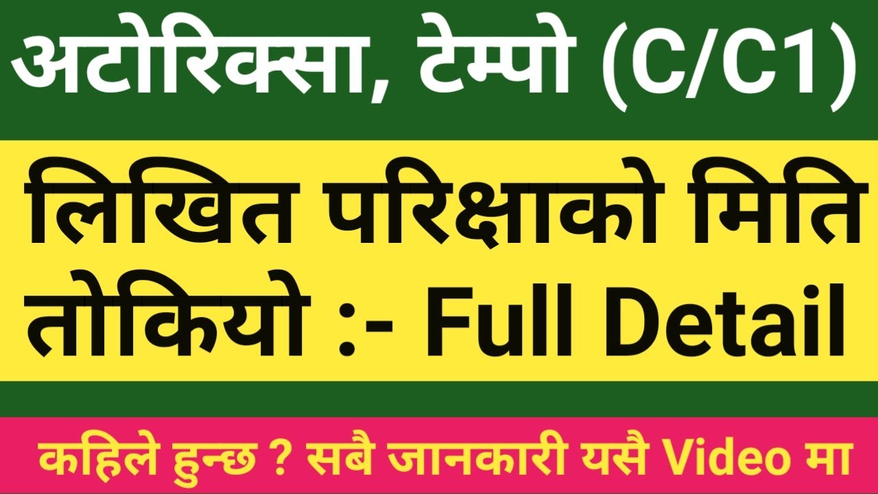 Auto Riksha, Tempo Likhit Exam Tokiyo | Driving License Likhit Eaxm ...