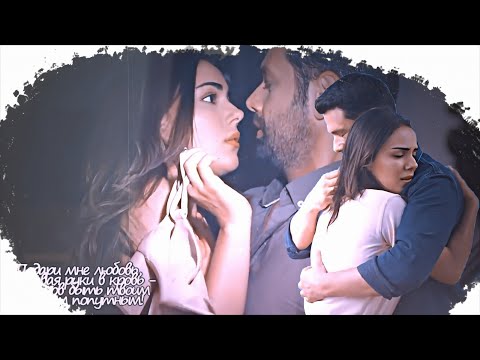 ► Ali & Sevda | Подари мне любовь