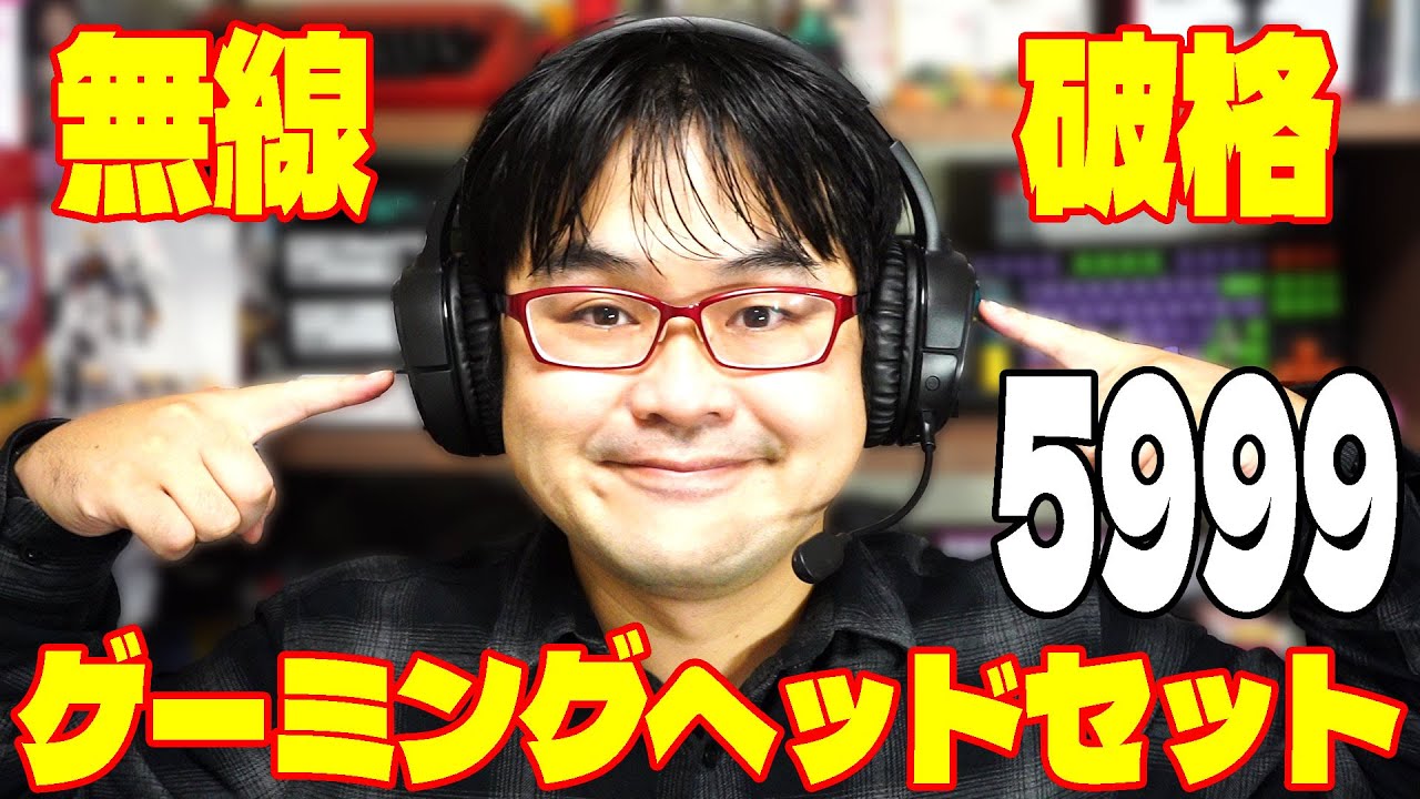 ワイヤレス特化ゲーミングヘッドセット Gtheos Captain 200 レビュー - YouTube