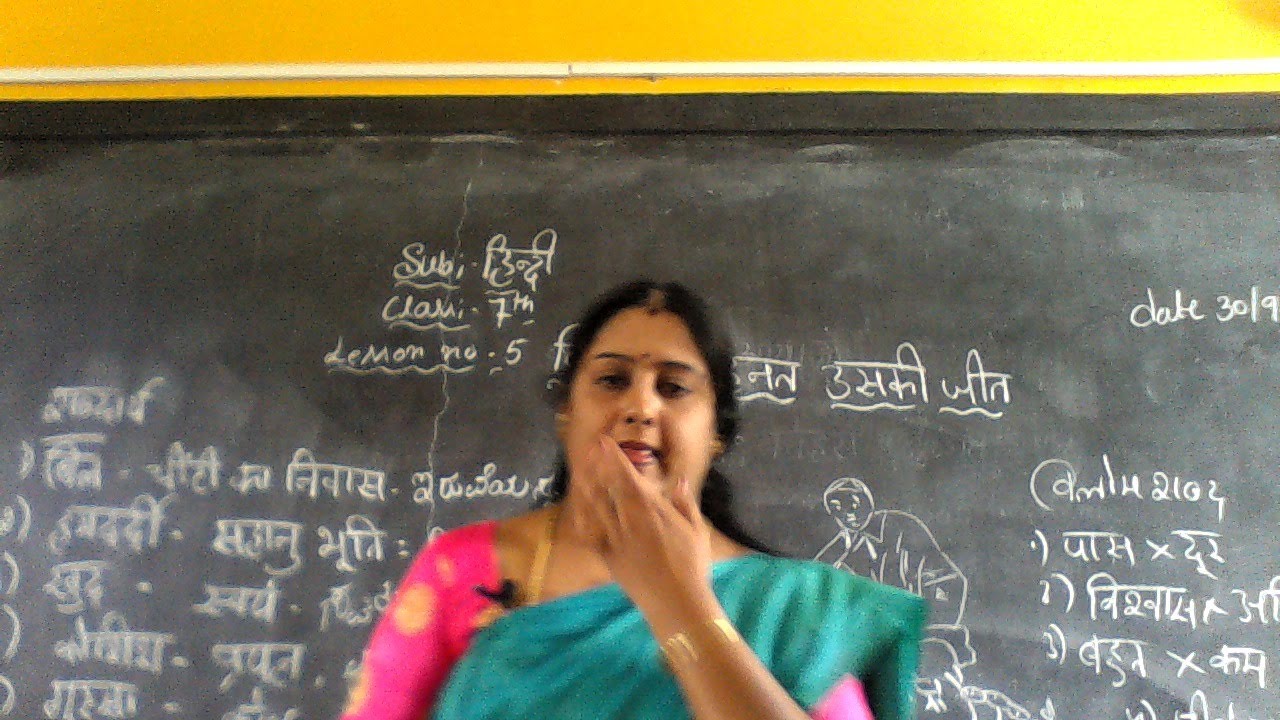 7th Std Hindi Lesson No-5 Jiski Mehanat Uski Jeet - YouTube