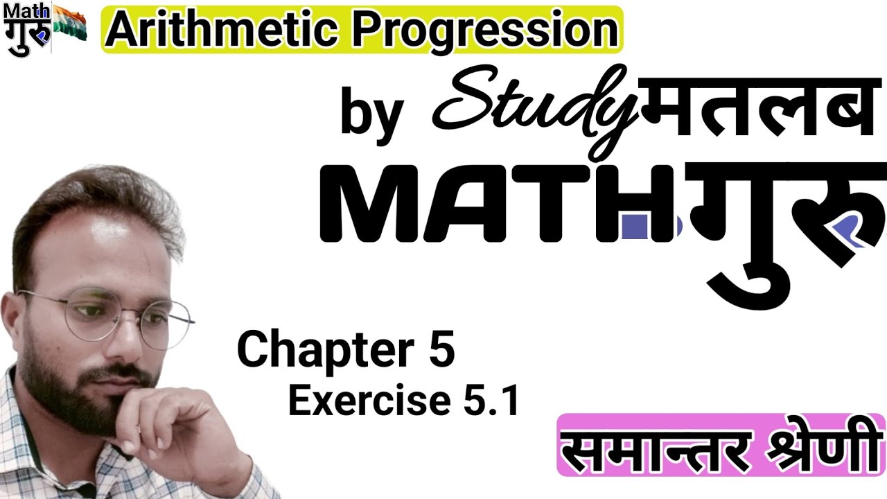 Class 10 chapter 5 ex 5.1 ||Arithmetic Progression Math ||Class 10 ...