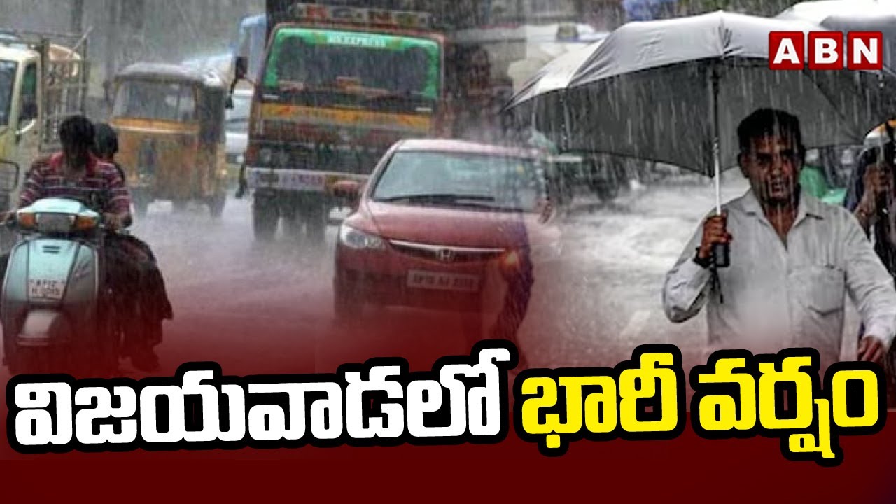 విజయవాడలో భారీ వర్షం | Heavy Rain in Vijayawada | Weather Update | ABN ...