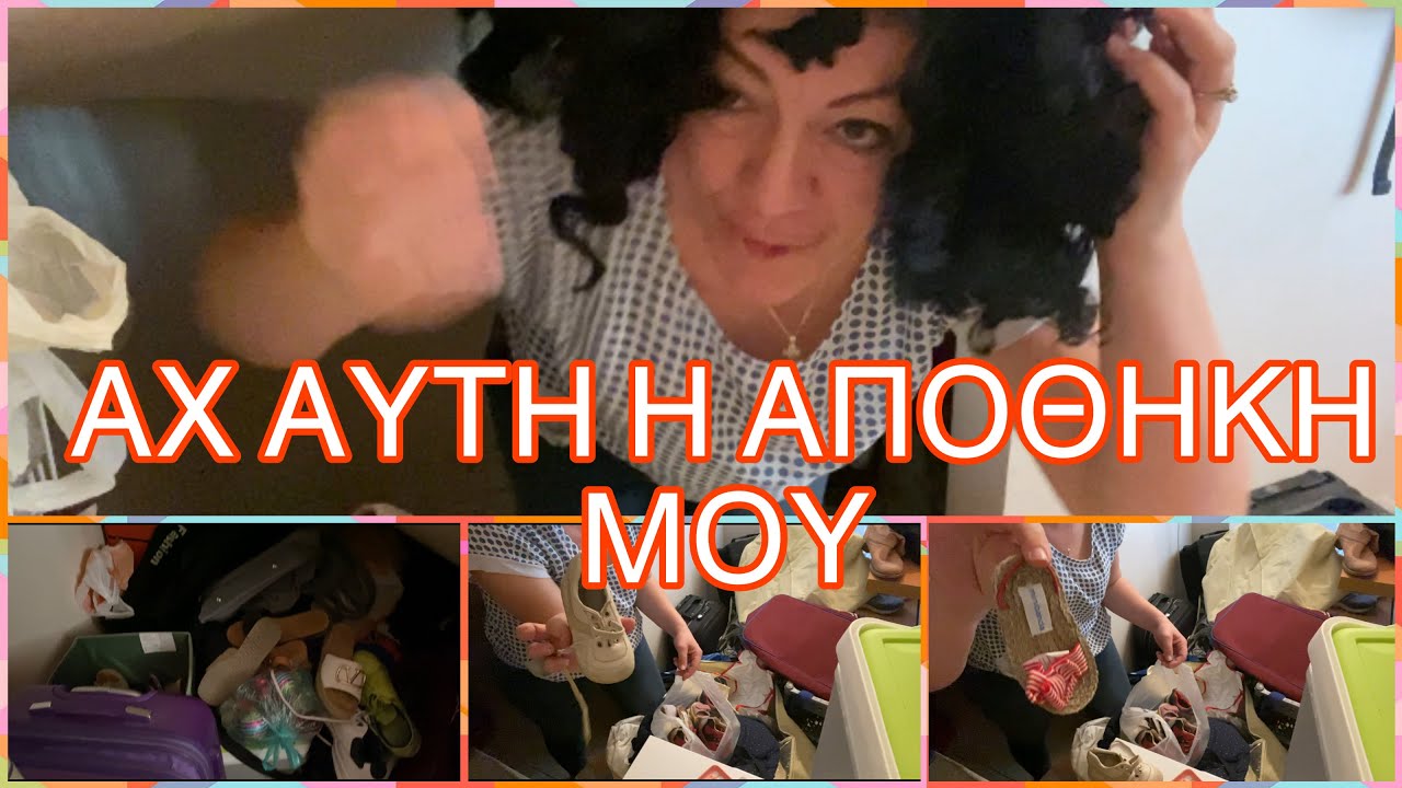 PROJECT ΑΠΟΘΗΚΗ || ΟΡΓΑΝΩΣΗ ΚΑΙ ΚΑΘΑΡΙΟΤΗΤΑ || ΤΙ ΒΡΗΚΑ || ΑΝΑΜΝΗΣΕΙΣ # ...