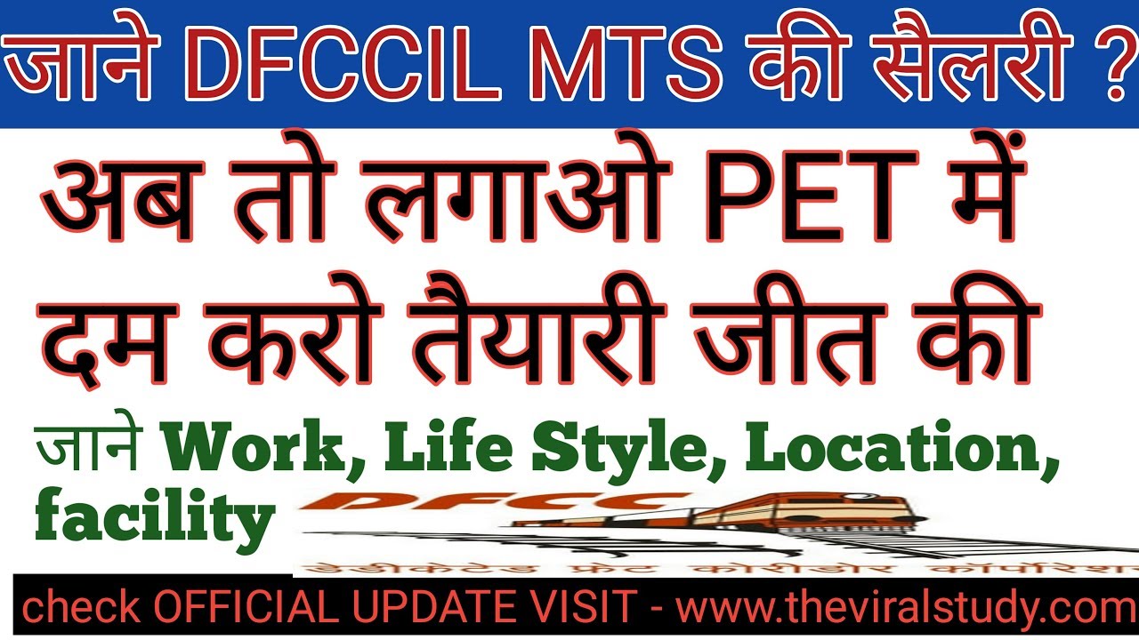 DFCCIL MTS SALARY || DFCCIL WORK, JOB LOCATION, FACILITY || ALL INFO ...