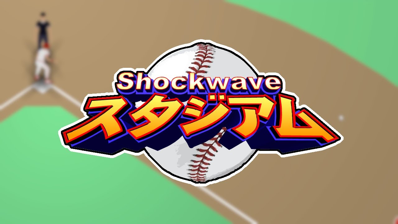 Shockwave Baseball Gameplay - YouTube