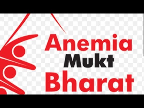 Anemia Mukt Bharat: What you need to know! - YouTube