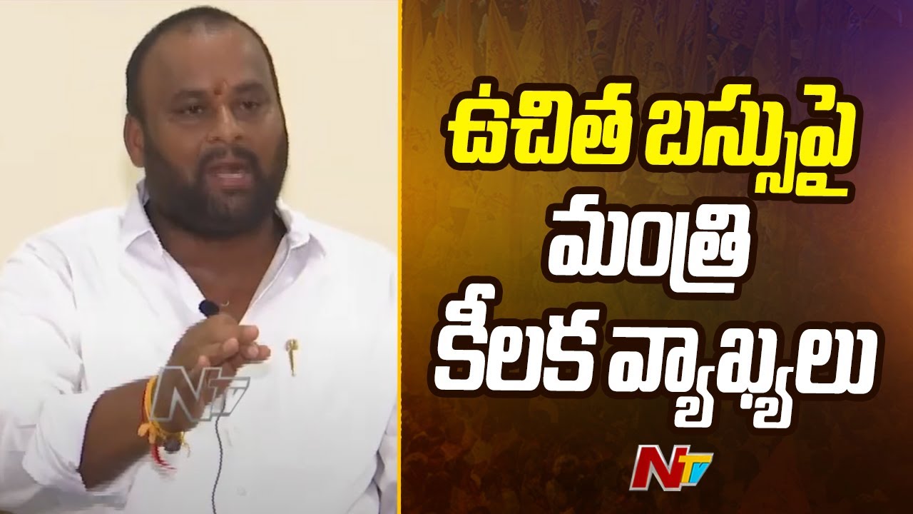Minister Ramprasad Reddy Key Comments on Free Bus l Ntv - YouTube