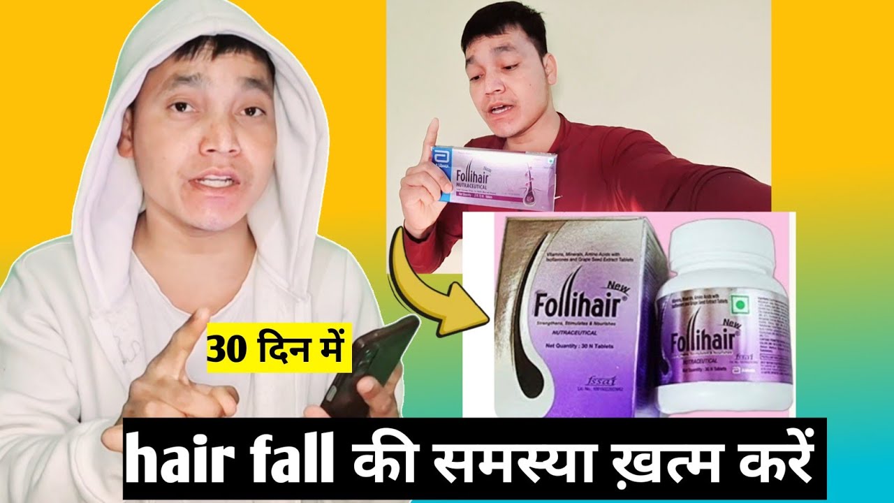 hair fall की समस्या ख़त्म करें ️Follidensil growth boost hair serum ...