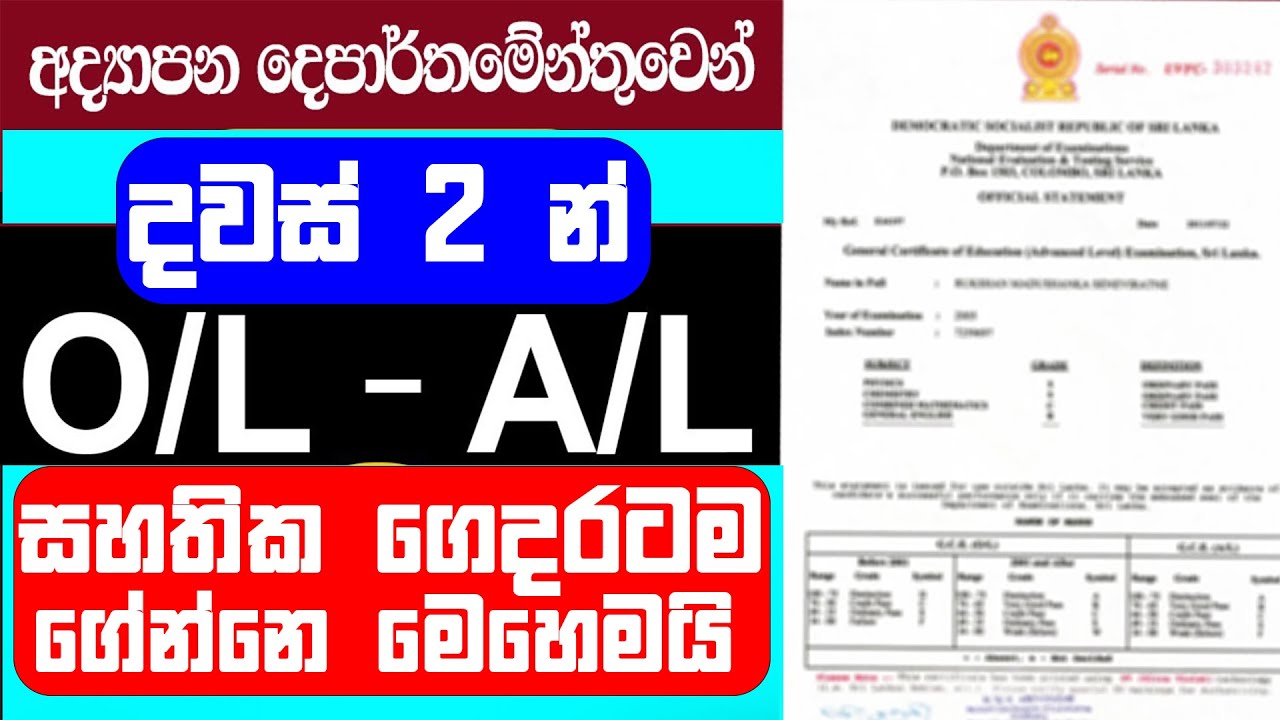 How to Get OL and AL Certificate Online OL AL විභාග සහතික ගෙදරටම New ...