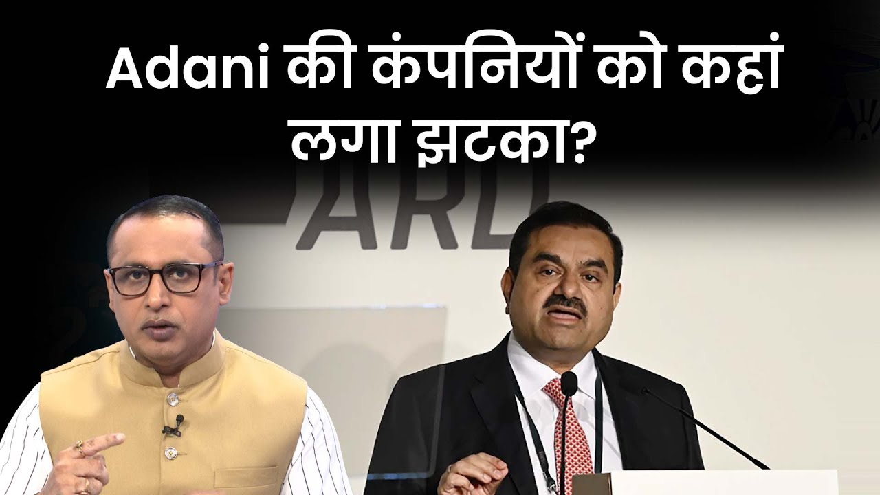 अदानी ग्रुप की कंपनियां किस लिस्ट से हुईं बाहर? Explained | Money9 | Anshuman Tiwari - YouTube