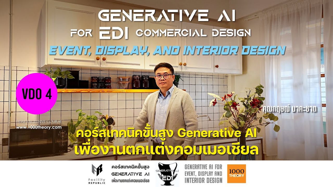 Generative AI for EDI Commercial Design (INTERIOR DESIGN) - YouTube