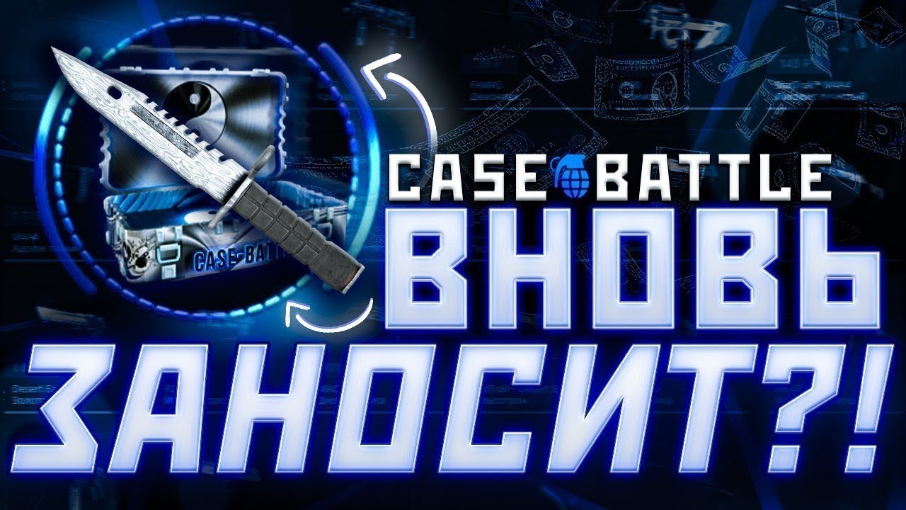 CASE BATTLE ВСЕ РЕШАЕТ ПОСЛЕДНИЙ АПГРЕЙД - YouTube