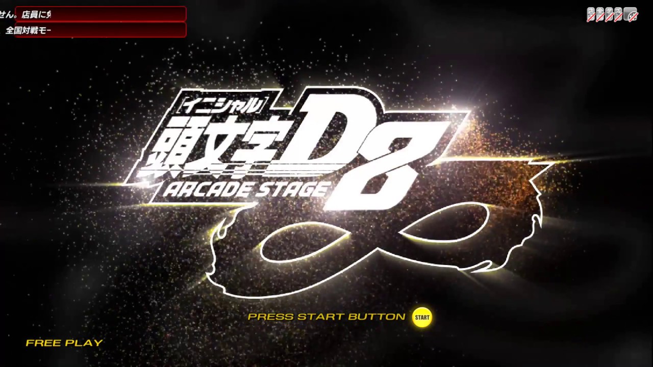 INITIAL.D Arcade Stage 8 Infinity OP - YouTube