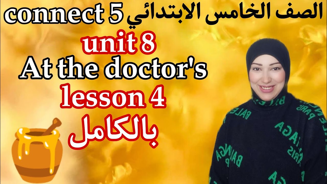 الوحدة الثامنة كونكت 5 الصف الخامس الابتدائي الدرس الرابع connect 5 ...