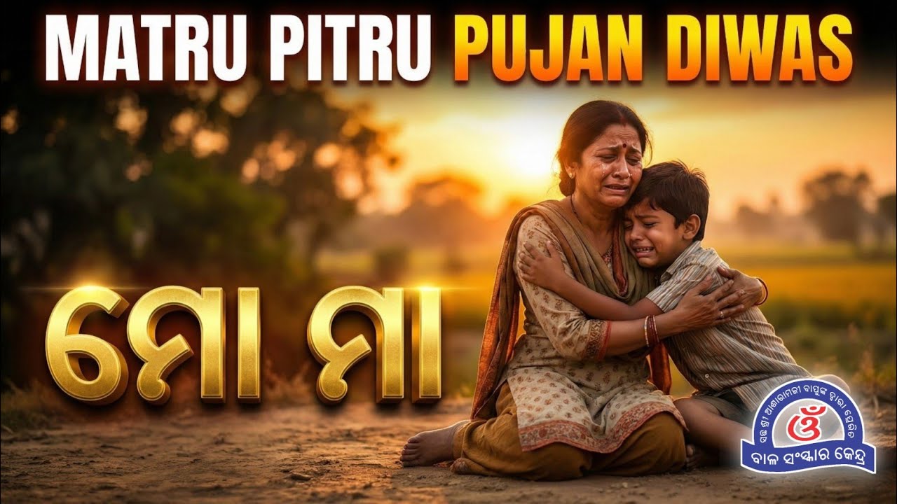 ମୋ ମା - Mo Maa || Matru Pitru Pujan Special Song - YouTube