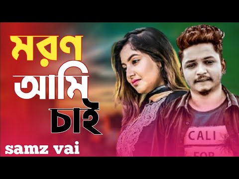 সেমস ভাইয়ের নতুন গাজার গান।।samz vai new song।।samz vai - YouTube