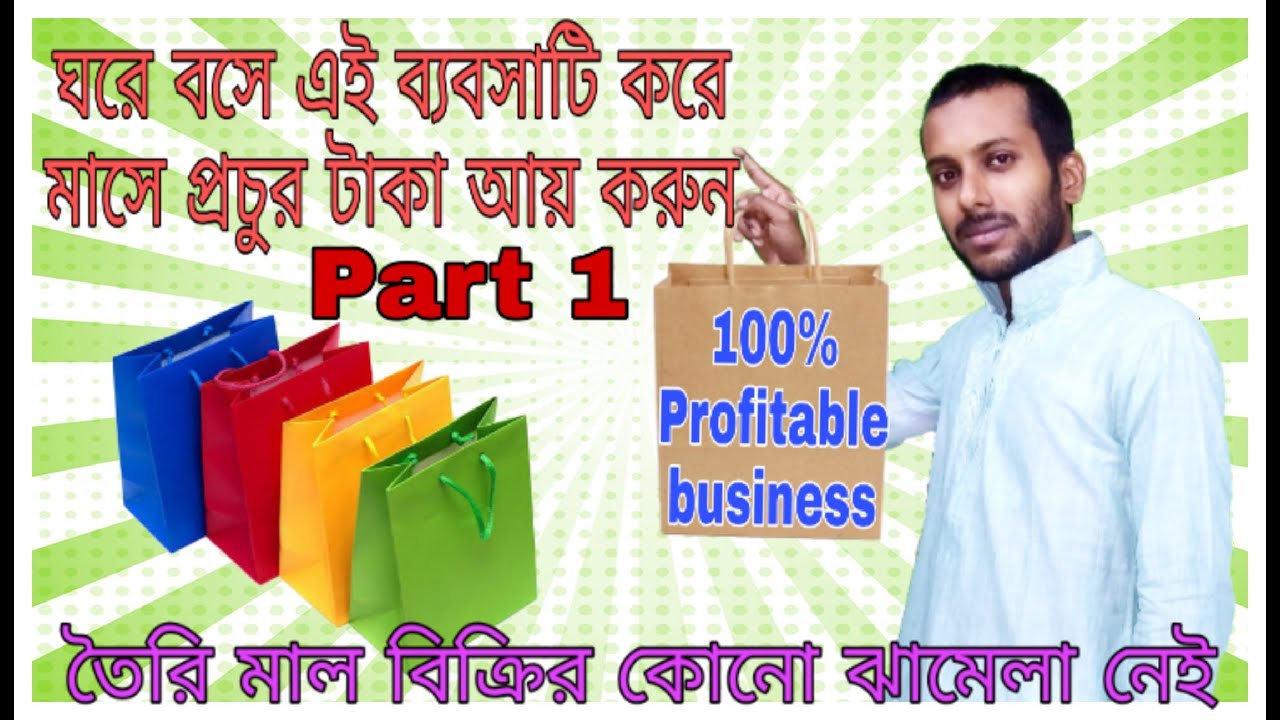 1 Paper BAG Making Business Part 1 1 Paper BAG Making Business Part 1