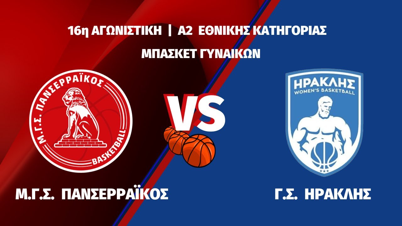 Μ.Γ.Σ.ΠΑΝΣΕΡΡΑΙΚΟΣ VS Γ.Σ. ΗΡΑΚΛΗΣ | 16η ΑΓΩΝΙΣΤΙΚΗ | Α2 ΕΘΝΙΚΗΣ ...
