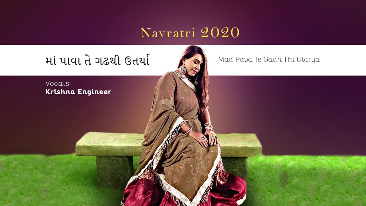 મા પાવા તે ગઢથી ઉતર્યા | Maa pava te gadh thi | Krishna Engineer ...