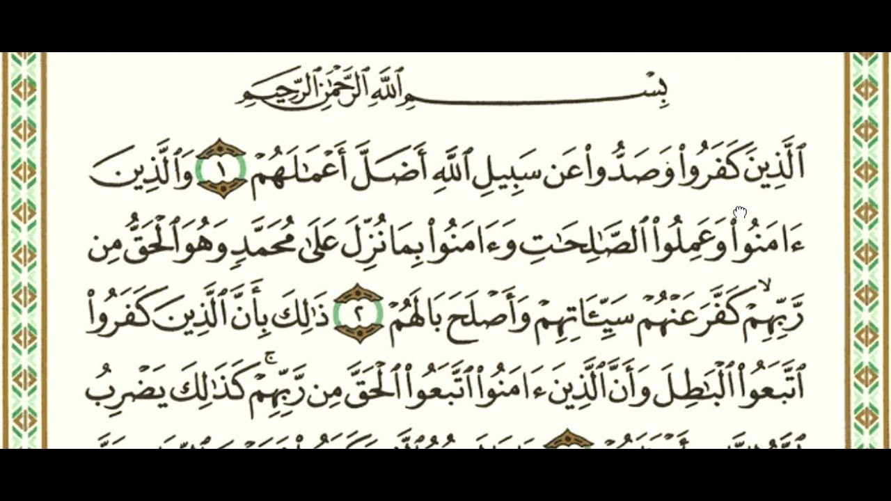 Surah Muhammad | سورة محمد Quran with text HD - YouTube