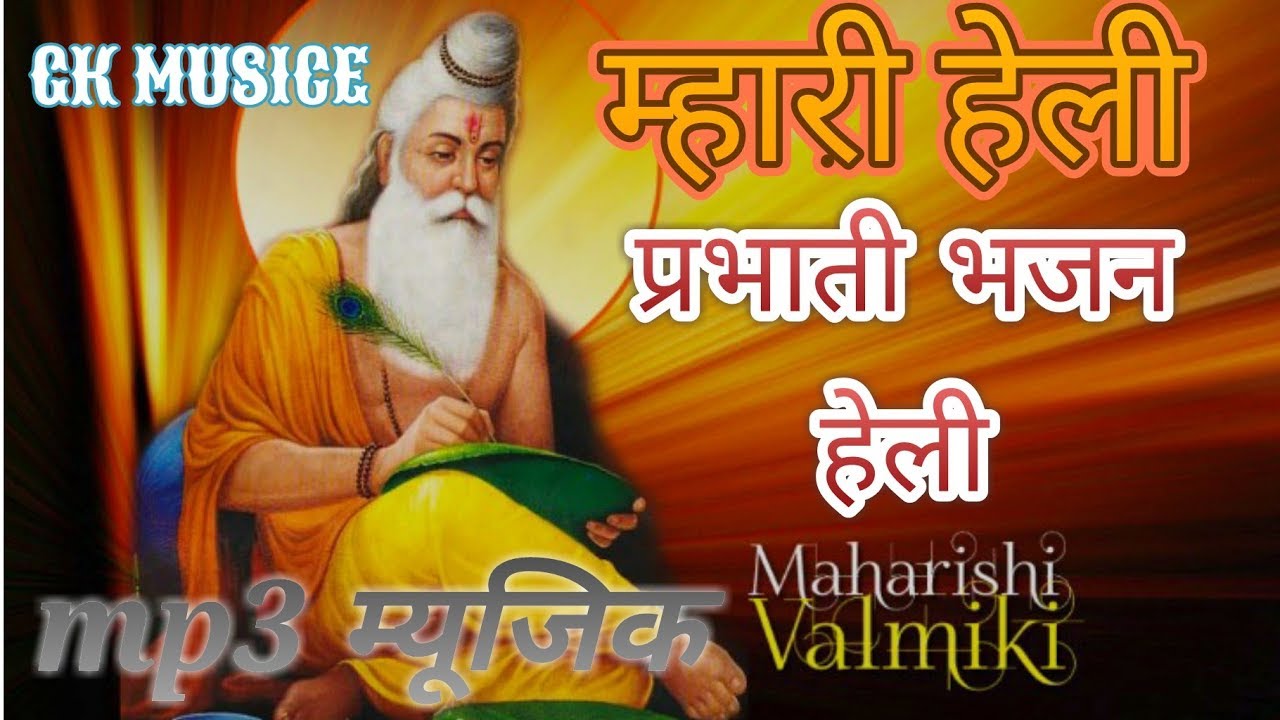 सुपरहिट MP3 भजन ।। अब थोड़ो जग में जीवनों म्हारी हेली।। देशी वीणा भजन ...