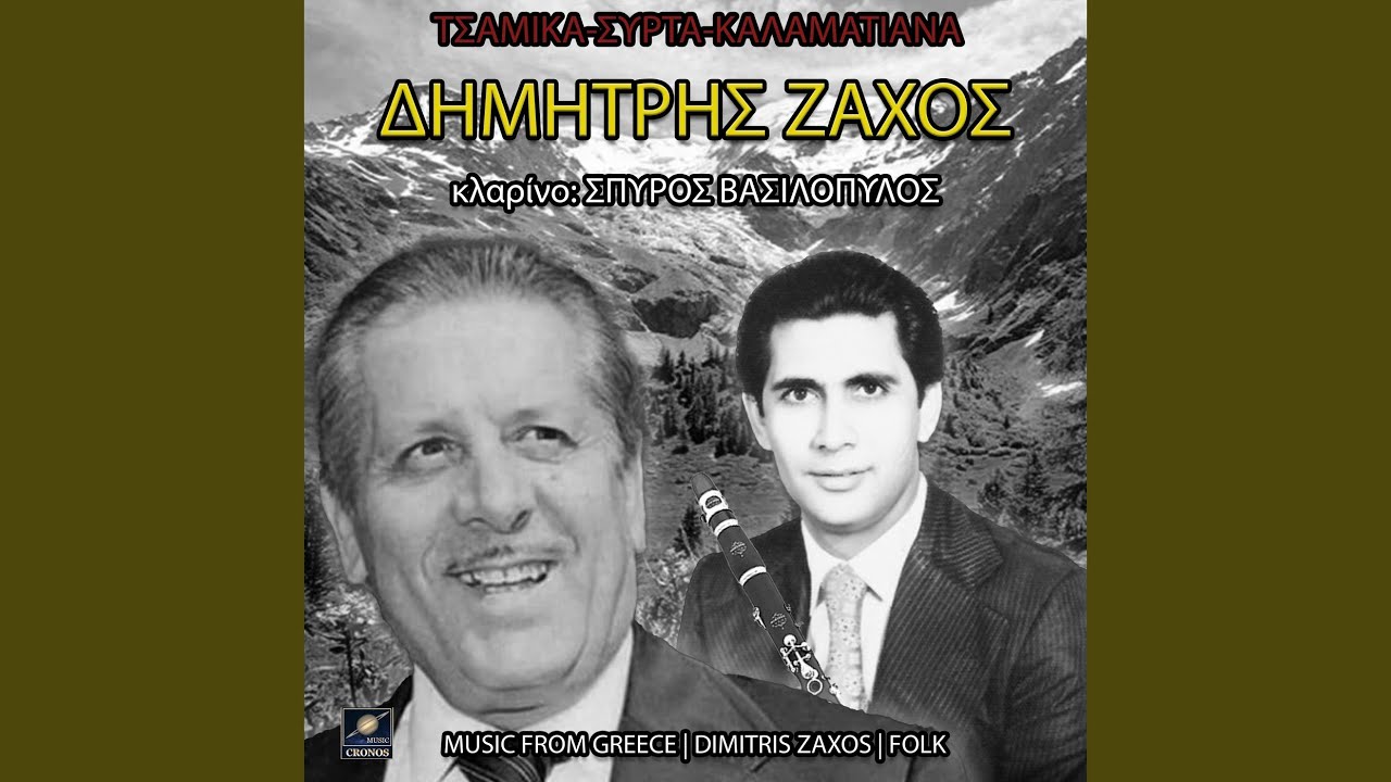 Μαντήλι καλαματιανό - Είσαι διαμάντι και ρουμπίνι -... - YouTube