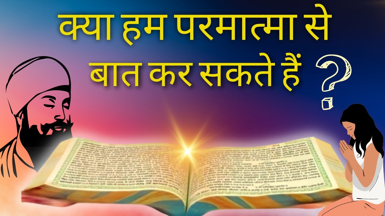 What is Hukamnama? How to practice it? - YouTube