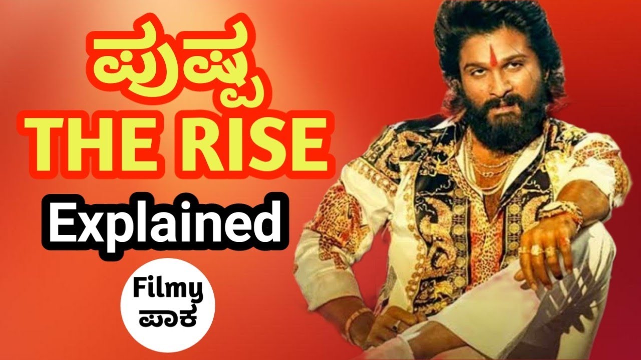 Pushpa Movie explained in kannada | Pushpa : the rise | Filmy Paaka ...