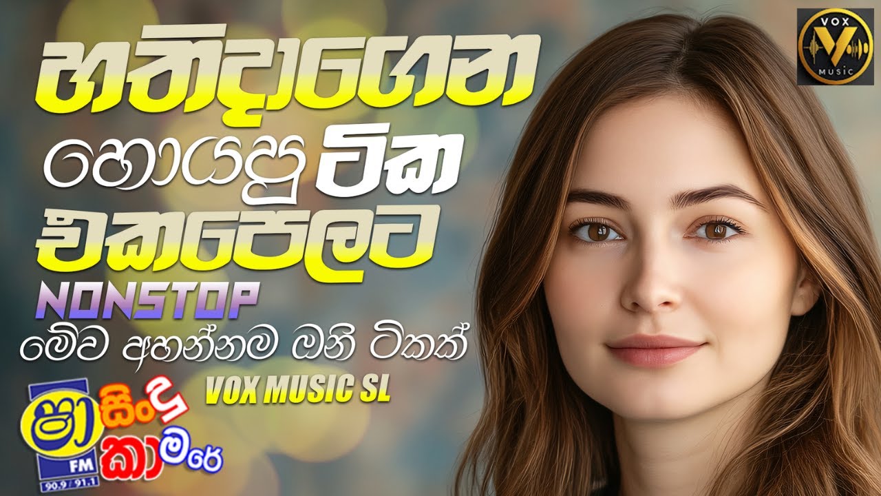 Best Sinhala Band Nonstop | Sinhala Viral Song Collection | Sinhala ...