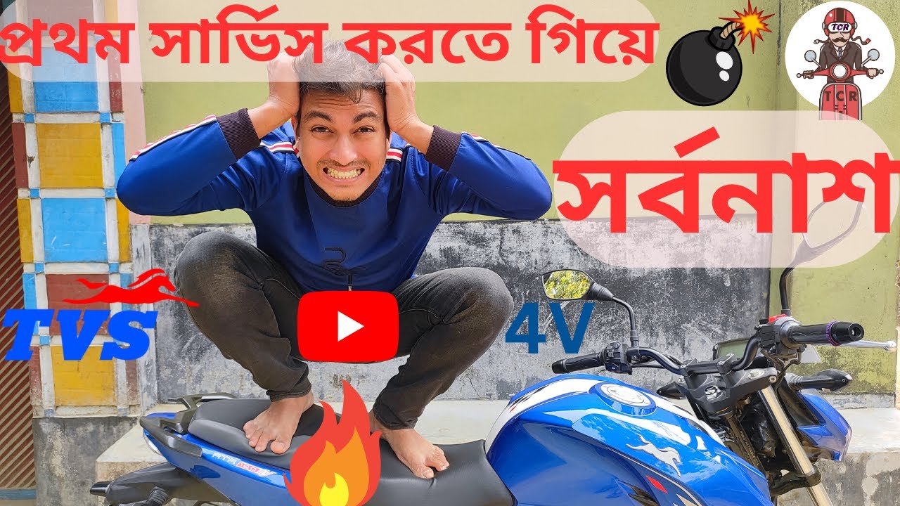 TVS RTR 4V FIRST SERVICE IN 500KM.TCI PROBLEM.কি কি কাজ করা হয় প্রথম ...