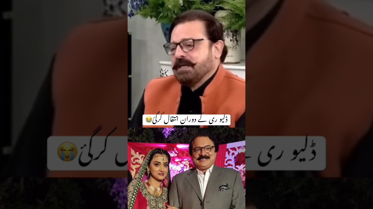 Syed Mohsin Gilani Daughter Passed Away | Syed Mohsin Gilani Daughter ...