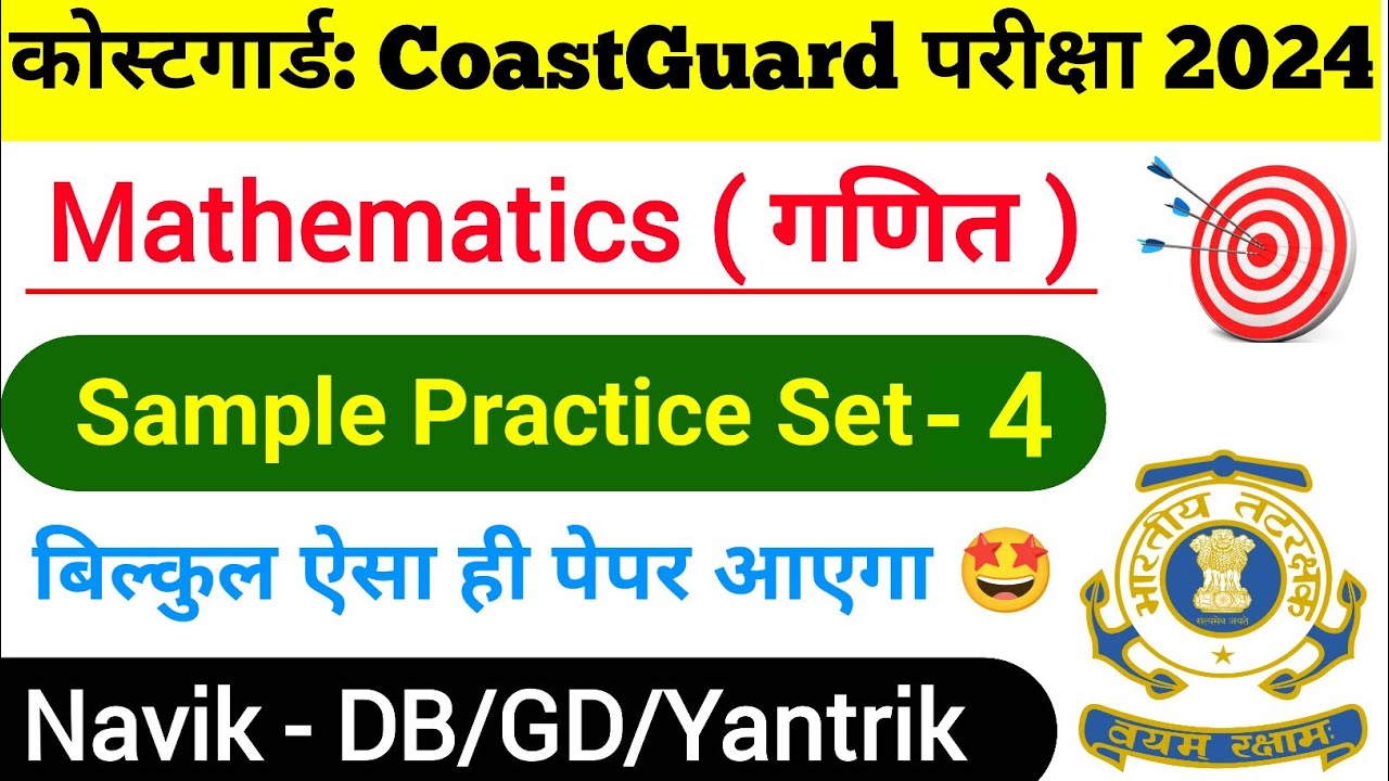 Coast guard Navik DB GD Yantrik Maths Practice Sets | Coast Guard Exam ...