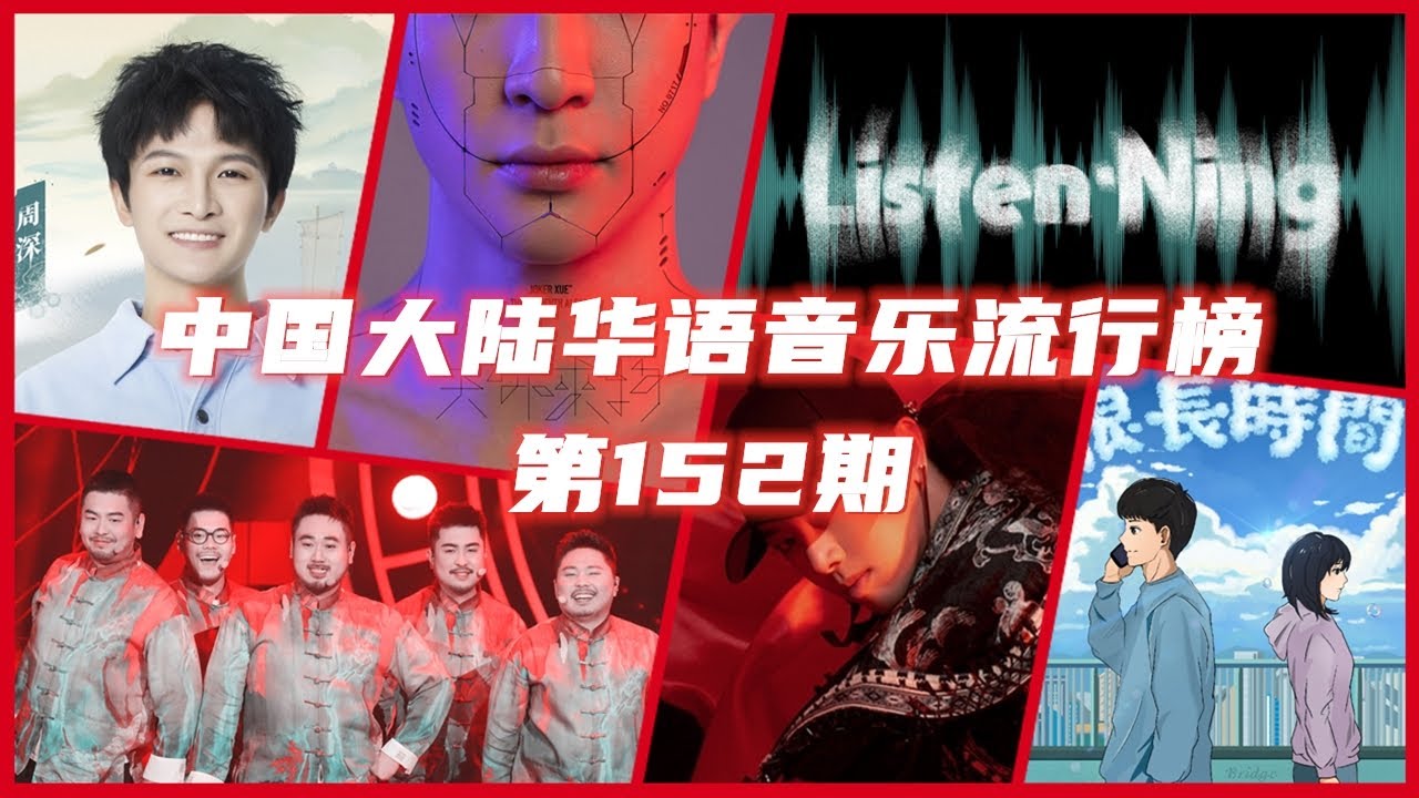 Mainland China Cpop Single Chart 第152期 - YouTube
