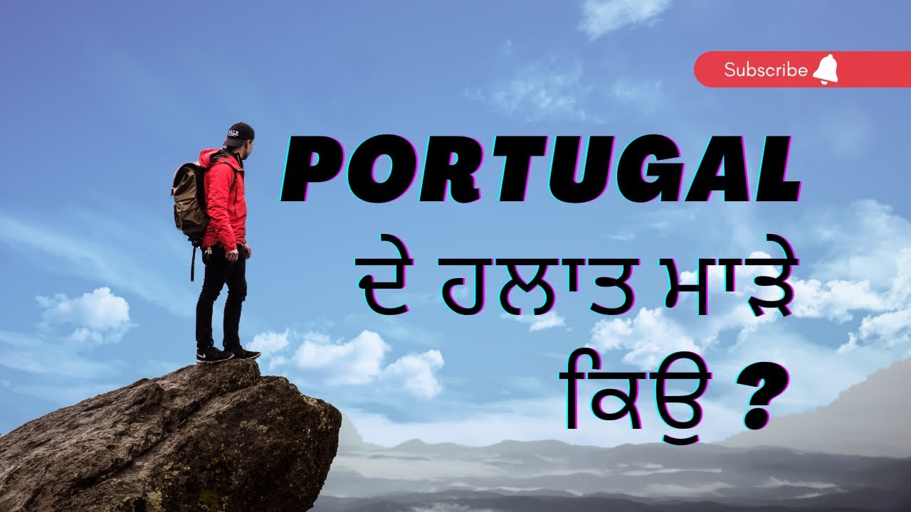 Why is the condition of Portugal so bad? ਪੁਰਤਗਾਲ ਦੇ ਹਲਾਤ ਮਾੜੇ ਕਿਉ?# ...