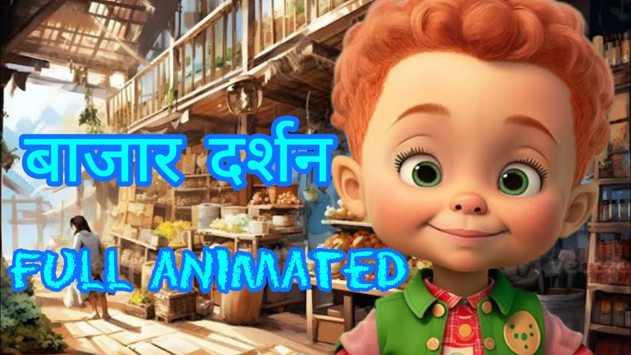 Class-12 Bazar darshan || कक्षा-12 बाजार दर्शन || full animated || - YouTube