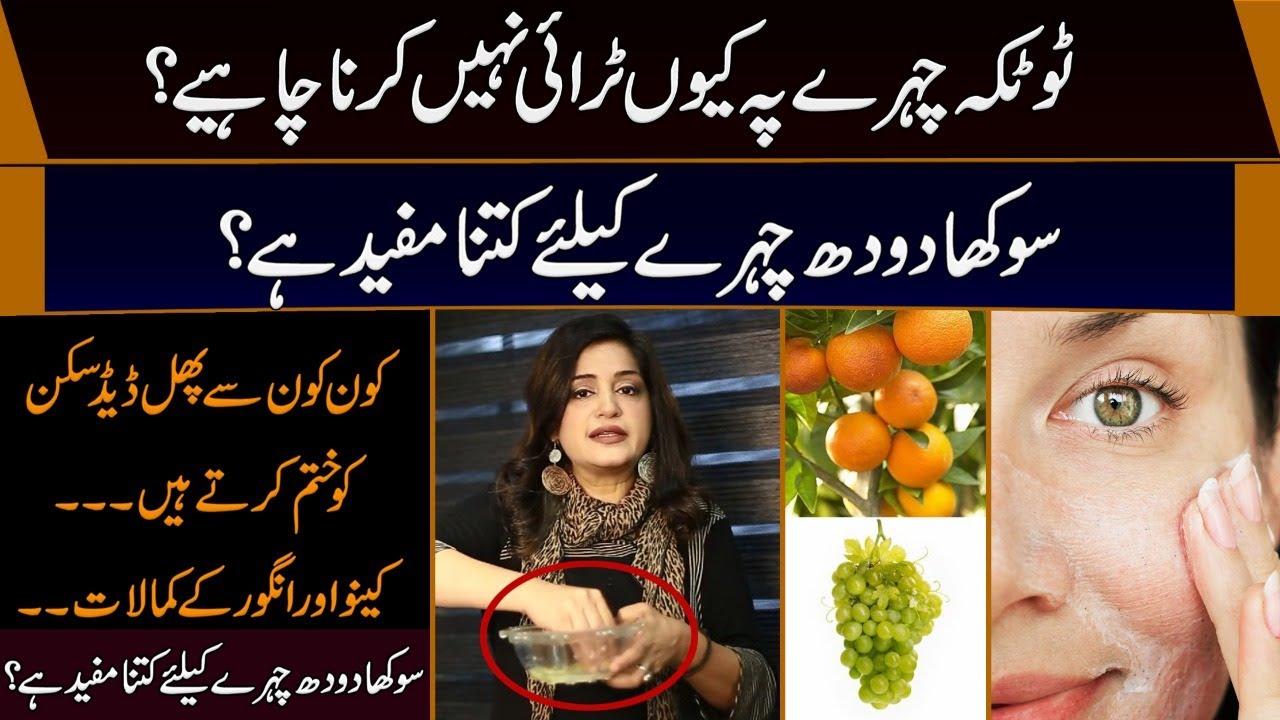 Don't try Totka on Face || Importance of Grapes, orange and Milk for ...