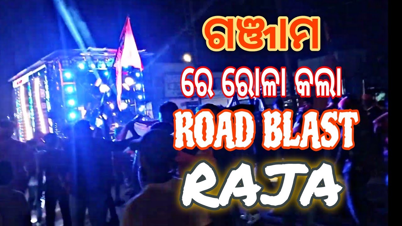 ଗଞ୍ଜାମ ରେ ରୋଳା କଲା Road Blast Raja 🔥 ll Raja In Fire 🔥 ll Ganjam WONDER - YouTube