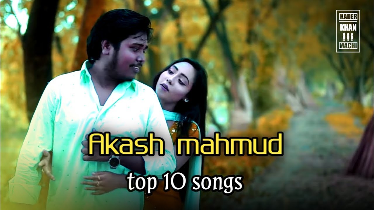 Akash Mahmud Top 10 Song | আকাশ মাহমুদ। Md kader Khan111 |Bangla New ...