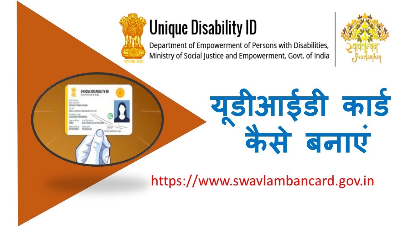 UDID Card I How to form fill for UDID card I udid Card kaise banate hai ...