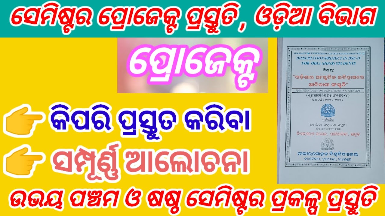 Project - +3 Odia Honours // Prakalpa Prastuti // Project - Odisha Ra ...
