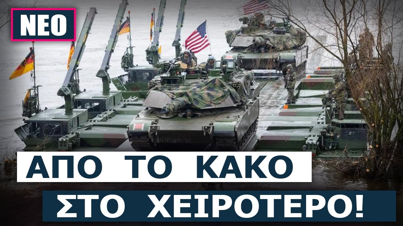 Η Ευρώπη πρέπει να είναι έτοιμη για την έξοδο των ΗΠΑ από το ΝΑΤΟ ...