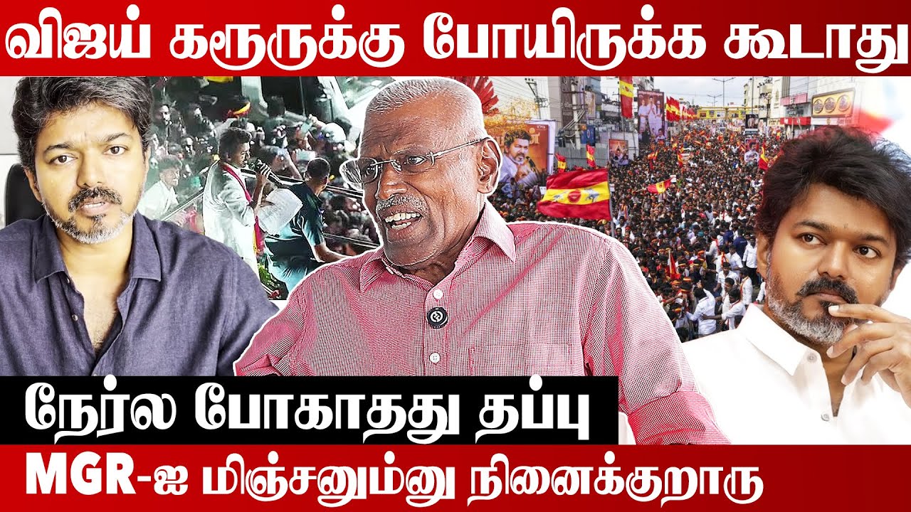 விஜய் தாமதம் தான் கரூர் சம்பவத்திற்கு காரணம் | Manickam Narayanan Interview I Vijay | TVK - YouTube