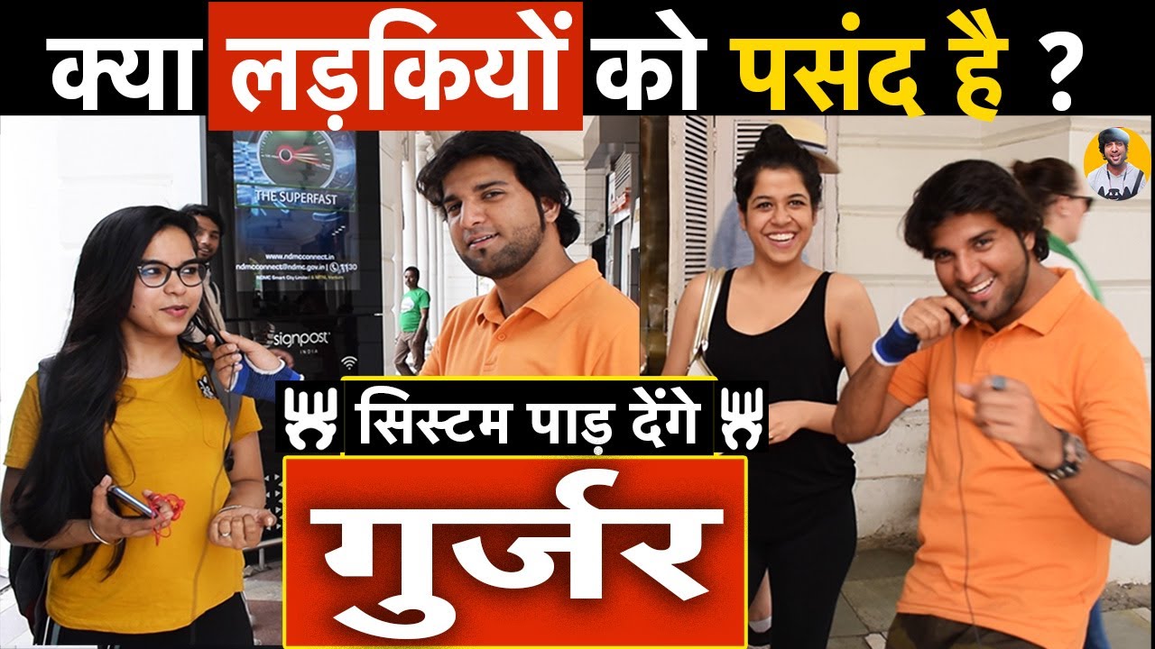 WHAT DELHI PEOPLE THINKS ABOUT GUJJAR | गुज्जर का नाम सुनते ही | GIRLS ...