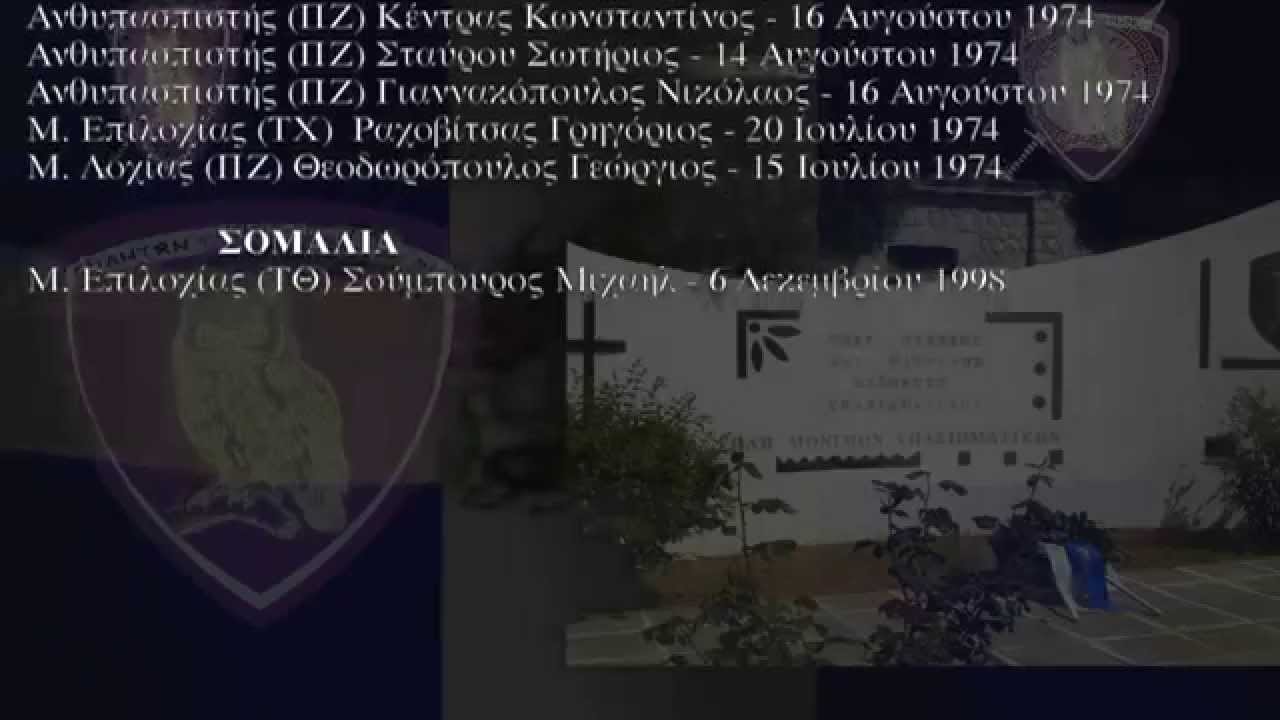 ΣΜΥ ΣΧΟΛΗ ΜΟΝΙΜΩΝ ΥΠΑΞΙΩΜΑΤΙΚΩΝ 130 ΧΡΟΝΙΑ - YouTube