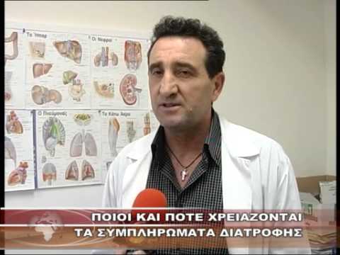 ΠΟΙΟΙ ΚΑΙ ΠΟΤΕ ΧΡΕΙΑΖΟΝΤΑΙ ΤΑ ΣΥΜΠΛΗΡΩΜΑΤΑ ΔΙΑΤΡΟΦΗΣ - YouTube