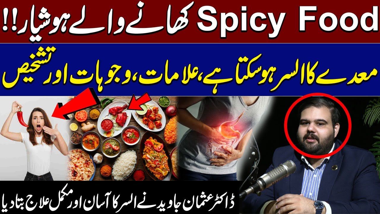 Spicy Foods & Stomach Ulcers: How to Treat and Prevent Them | Dr. Usman Javed’s Full Guide ...