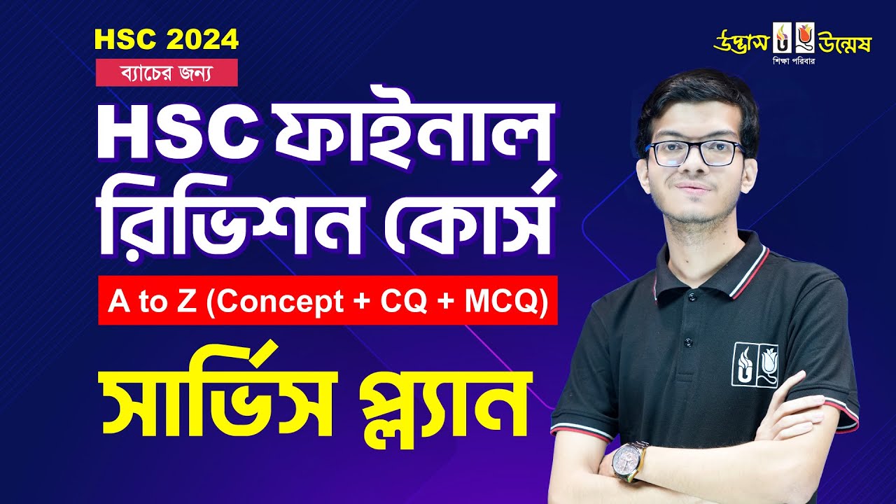 HSC 2024 Final Revision Course A to Z । Service Plan । Udvash-Unmesh ...