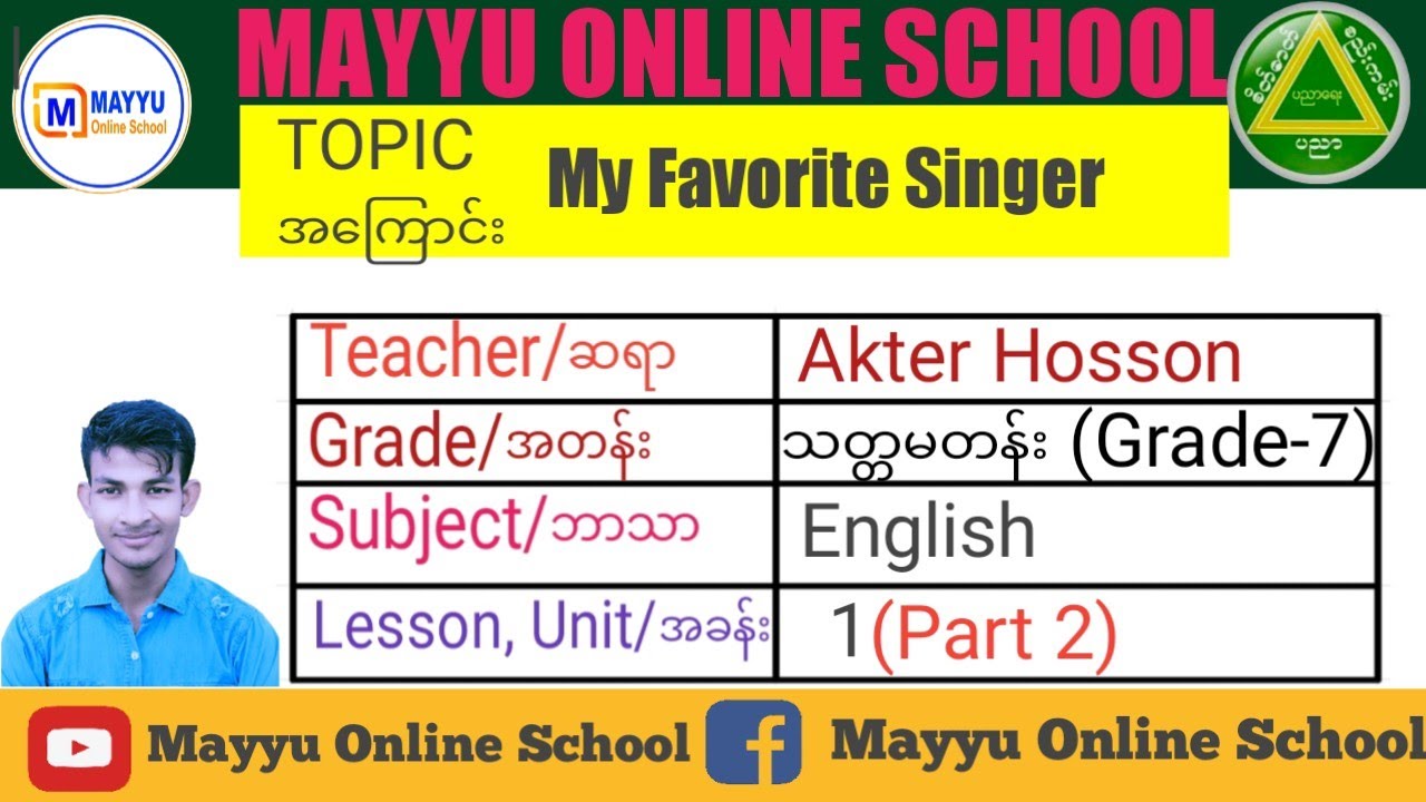 Grade 7 English Lesson 1 My Favorite Singer Part#2 သတ္တမတန်းbသင်ရိုးသစ ...