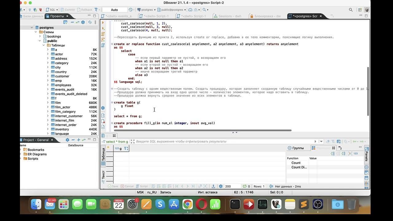 Курс "Процедурный SQL в PostreSQL" 02. Процедуры. Разбор домашнего задания. - YouTube